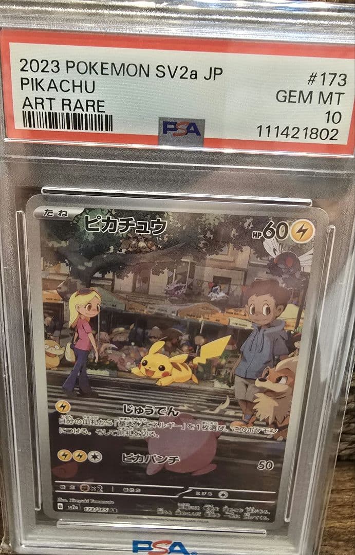 2023 ポケモン ピカチュウ アートレア PSA10