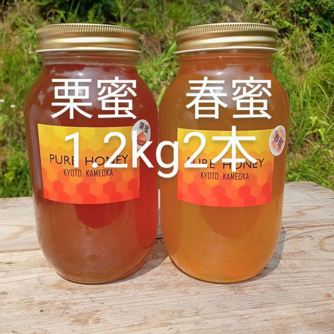 国産　純粋　蜂蜜　はちみつ　1.2kg2本 栗蜜　春蜜