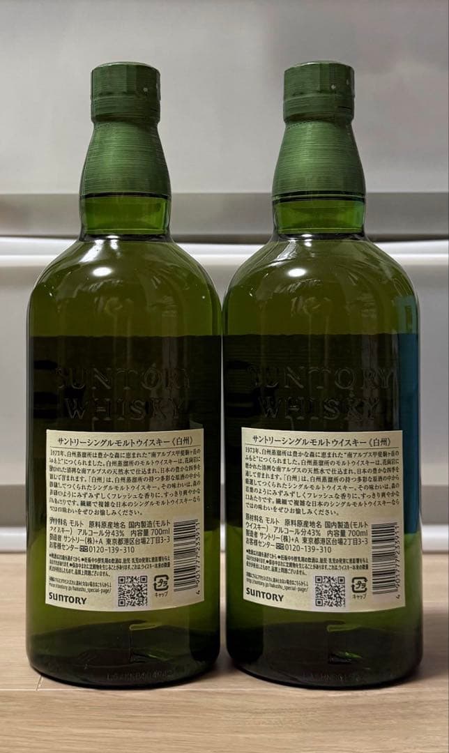 2本セット 白州 700ml SUNTORY WHISKY HAKUSHU
