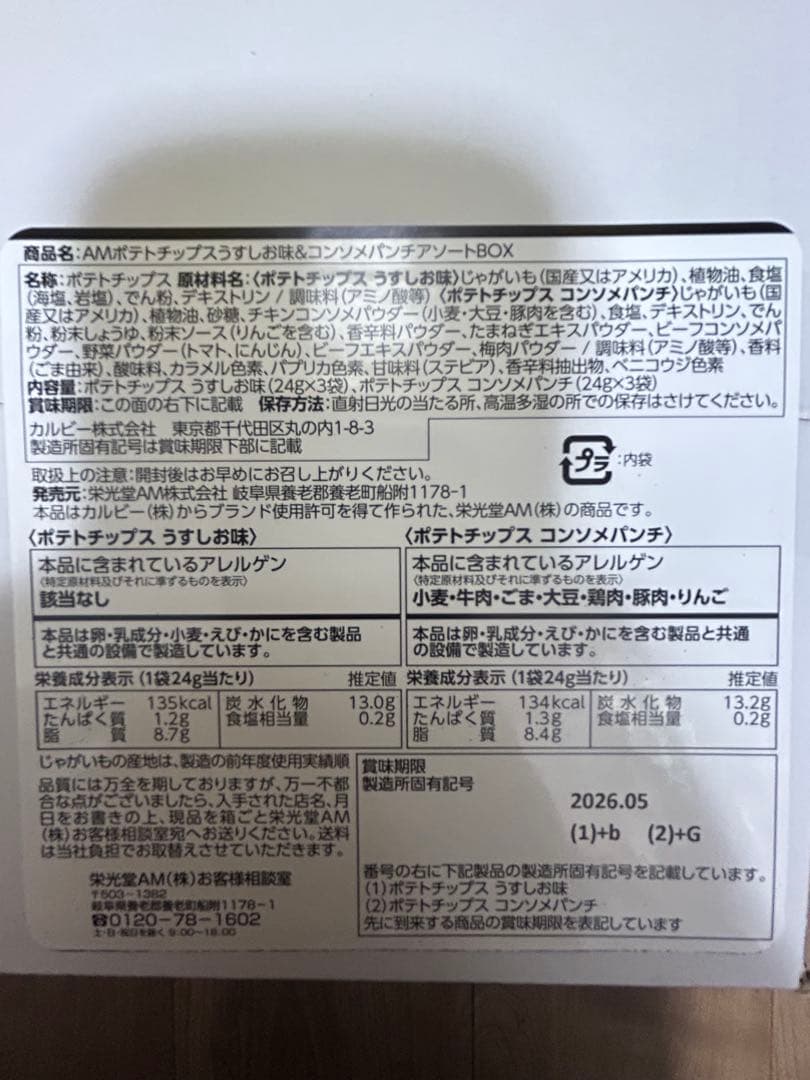 カントリーマアム　ポテトチップス　紅しょうがチップス　ハッピーターン　ピザポテト