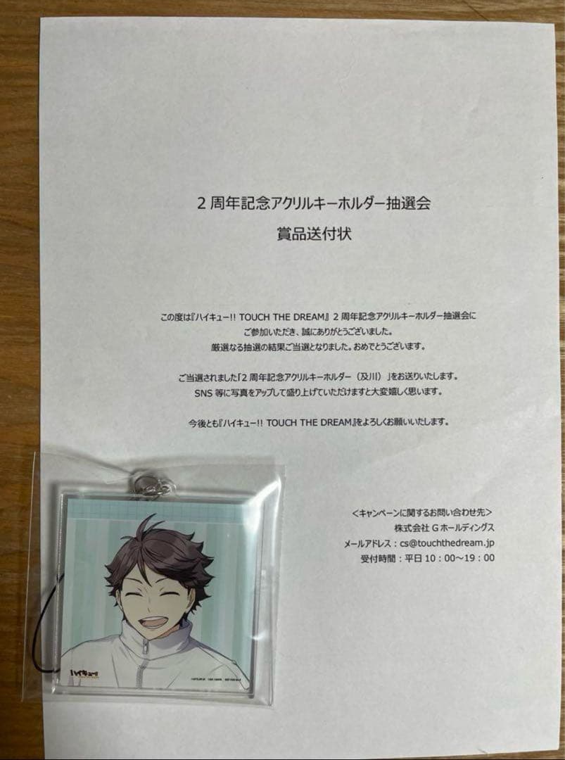 ハイキュー ハイドリ 2周年 アクリルキーホルダー 及川徹