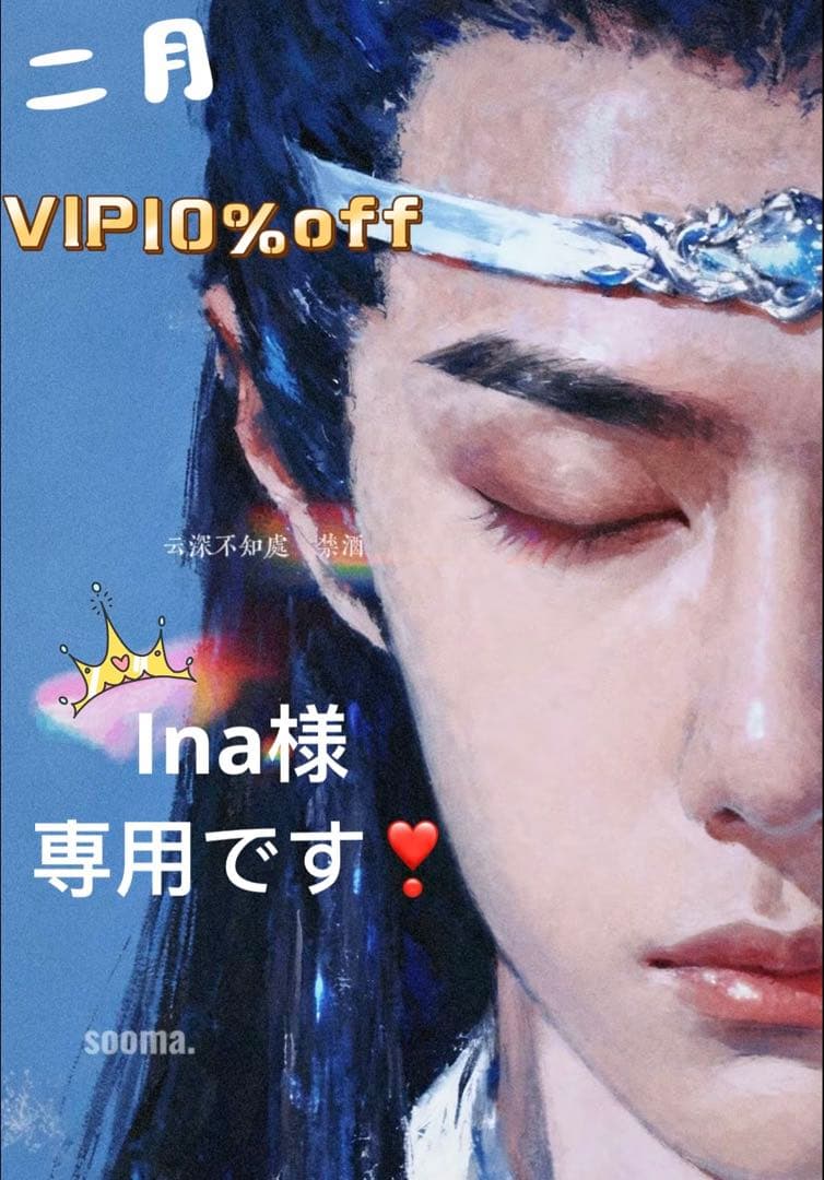 （2月VIP 10%off中） Inaです❣0203