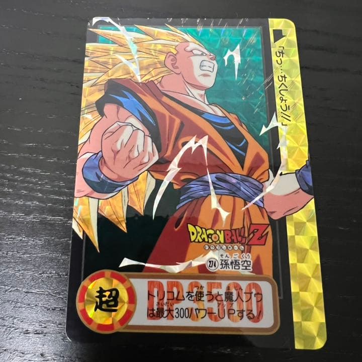 ドラゴンボールZ カードダス　274孫悟空