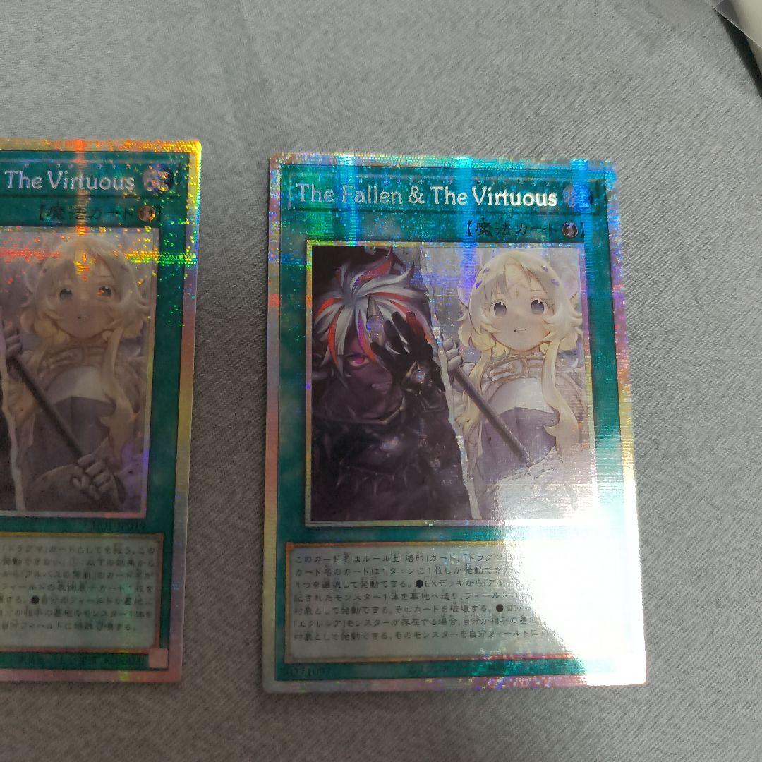 遊戯王 The Fallen & The Virtuous プリズマ 3枚セット