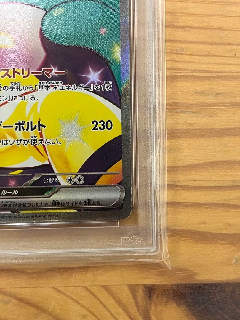 【PSA9】ナンジャモのハラバリーex SAR バトルパートナーズ