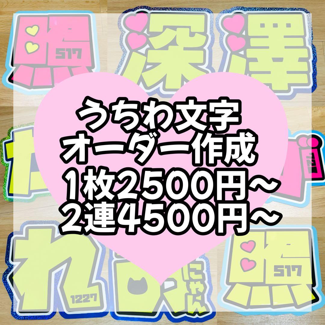うちわ文字作成★オーダーページ