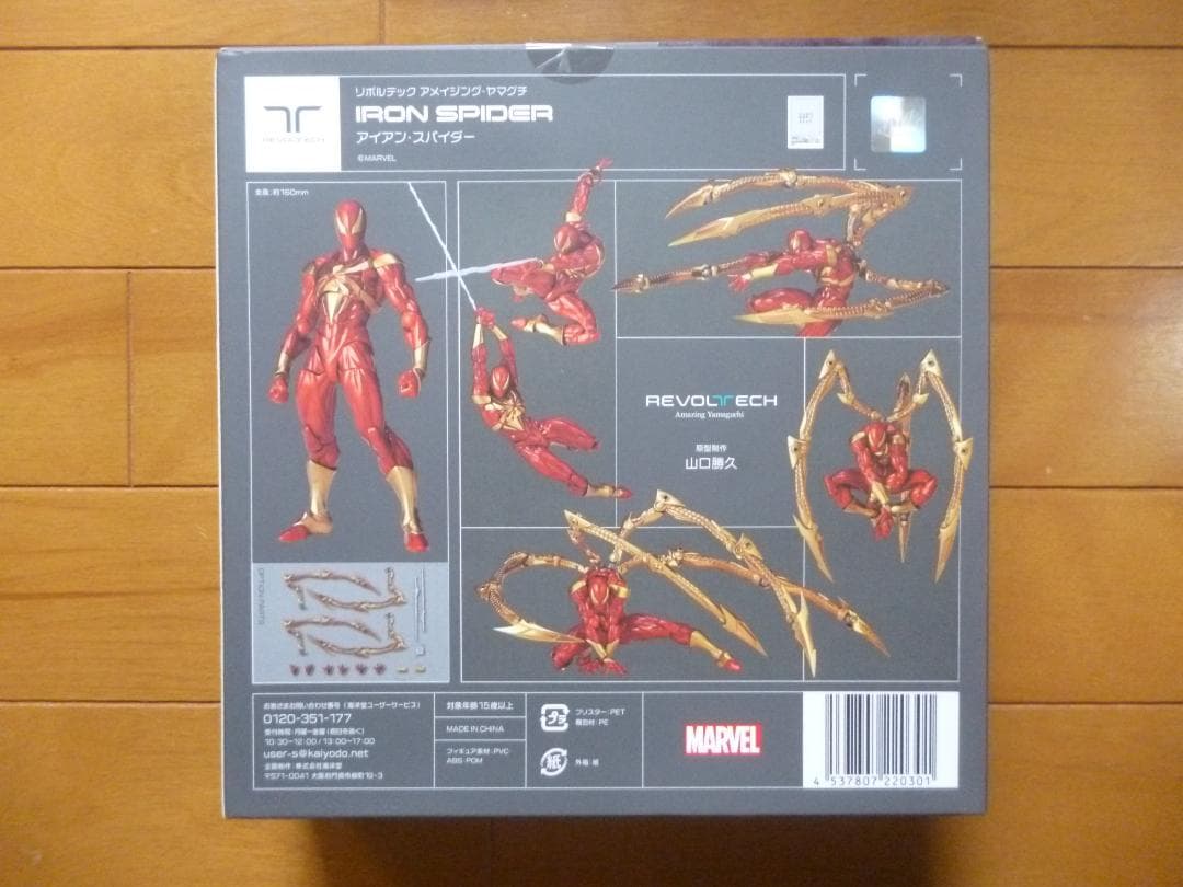 新品／リボルテック　アイアンスパイダー　1箱／アメイジング・ヤマグチ