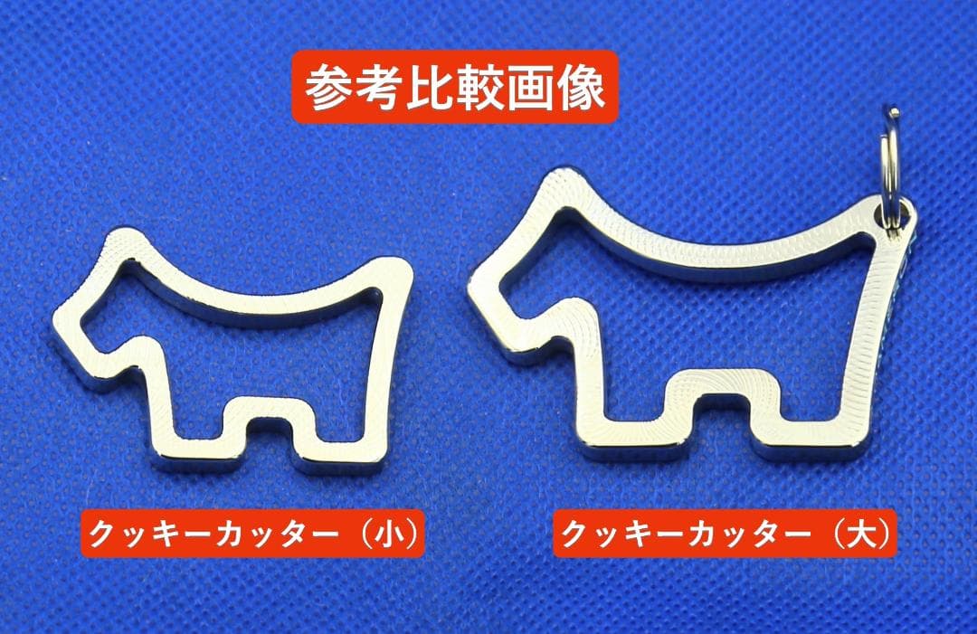 【未使用品】ラージクッキーカッタースコッティドッグマーカー