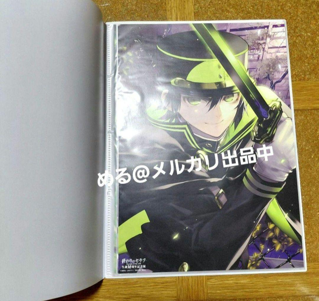 終わりのセラフ 生誕10周年 記念展 ポスターA コンプリートセット