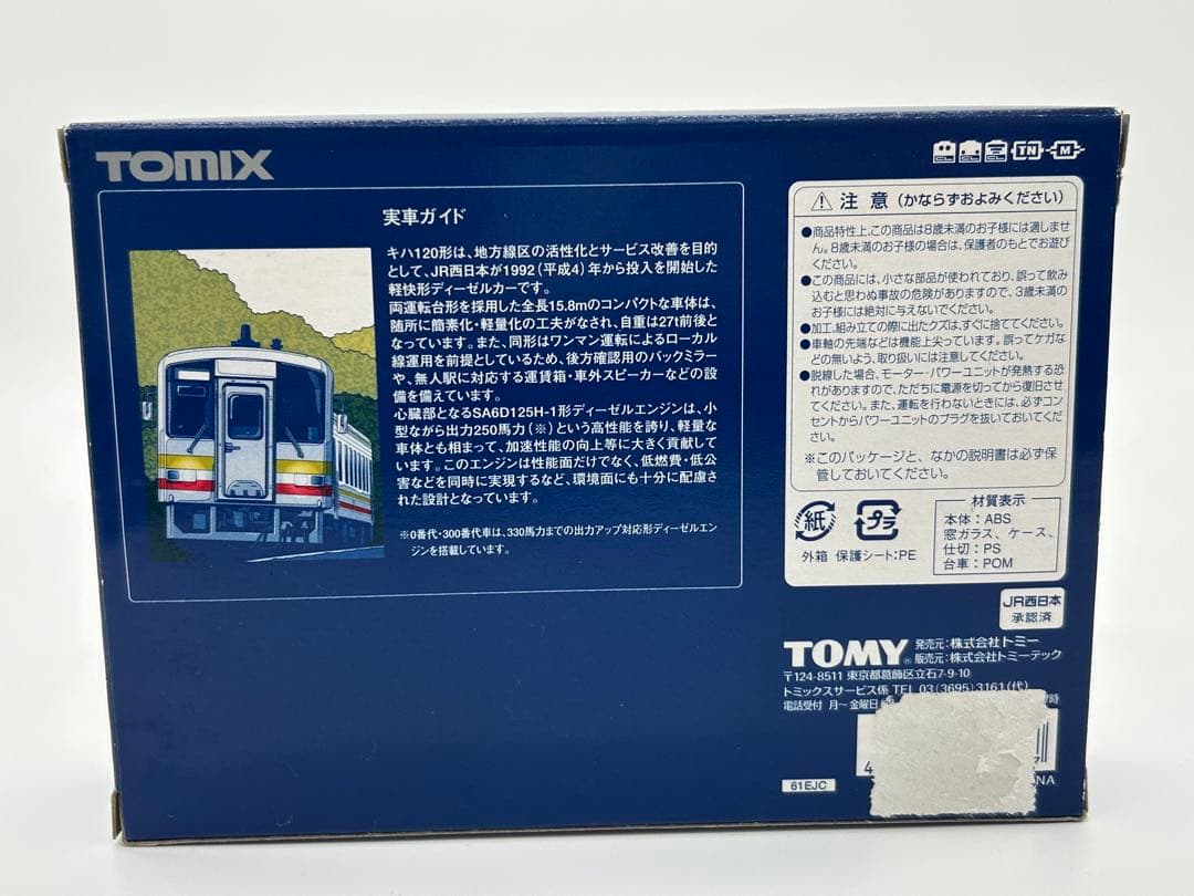 TOMIX 92138 JRキハ120形ディーゼルカー 津山線セット Nゲージ