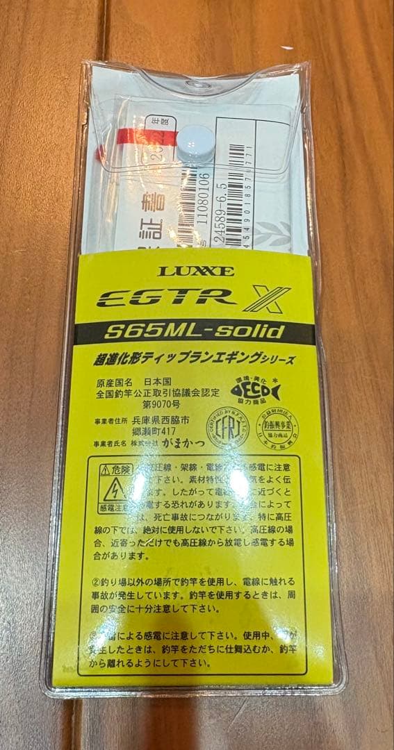 m*y様 がまかつラグゼEGTR X S65ML-solid ティップランエギン