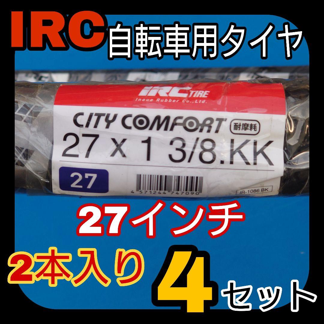 IRC 27インチ 自転車 タイヤ チューブ リムバンド 2本入り 4セット
