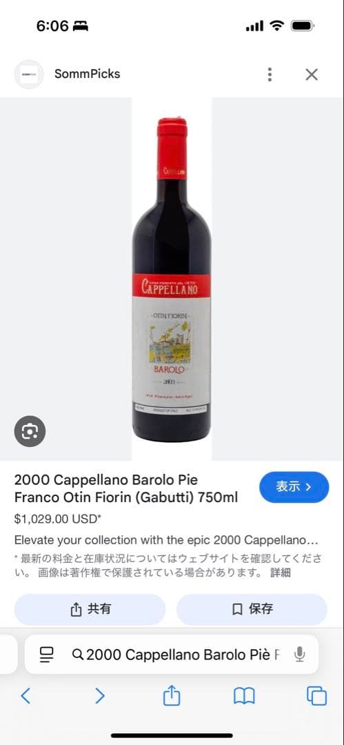 カッペラーノCappellano Barolo 2000 ピエ　フランコ　ミケ