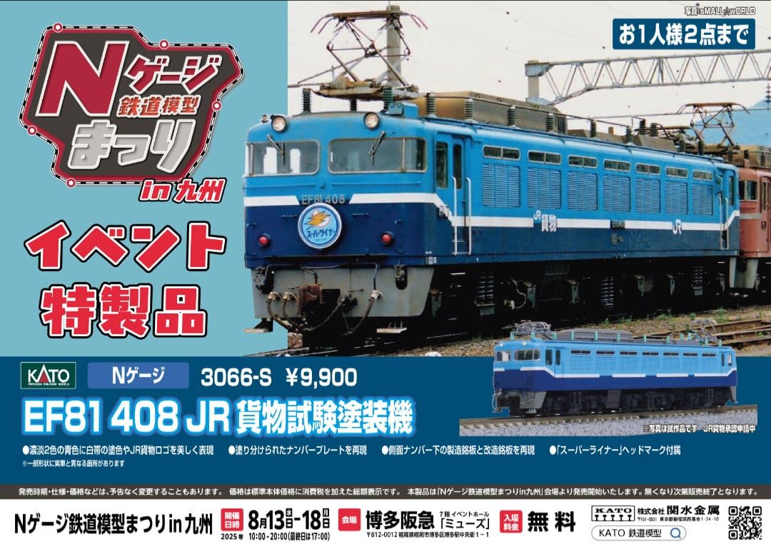 KATO Nゲージまつり限定販売 EF81408 JR貨物試験塗装機