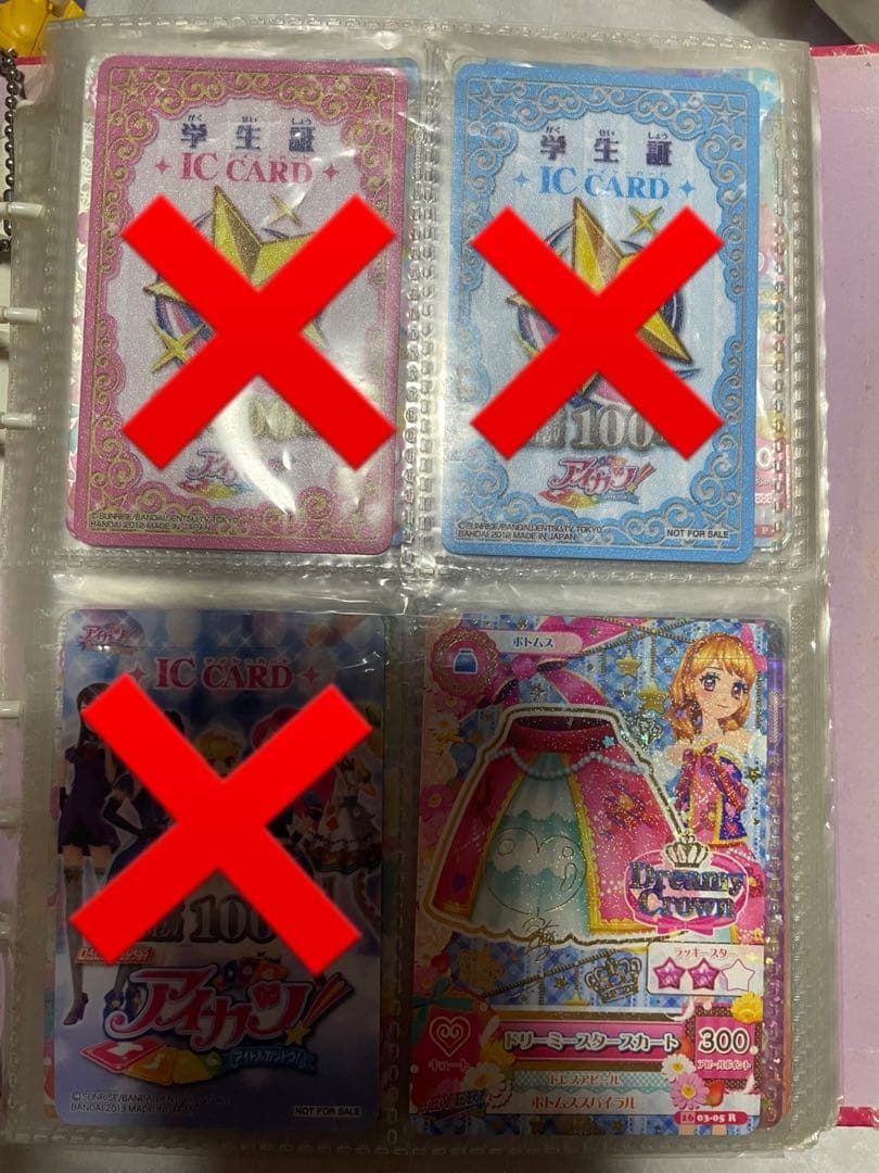 アイカツカードまとめ売り 11月中まで