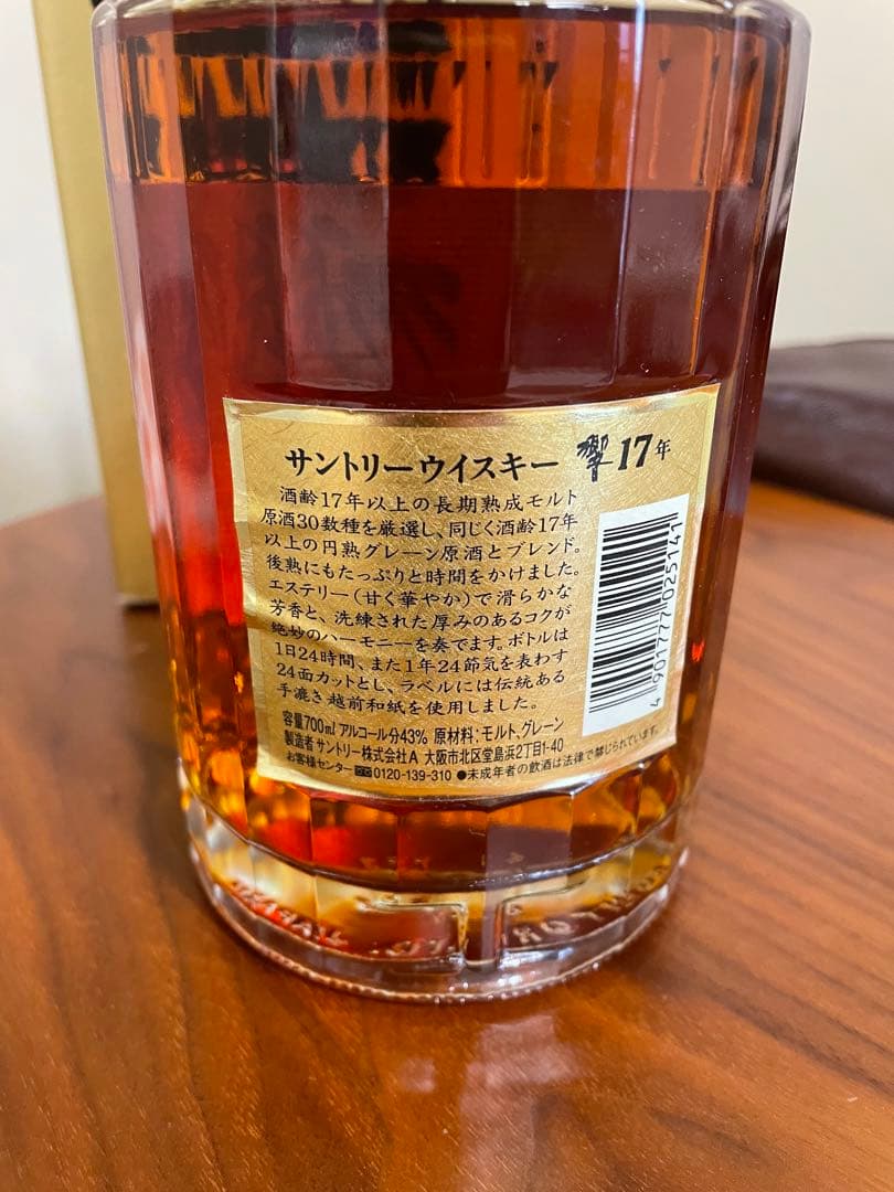 サントリー ウイスキー 響17年 700ml 旧ラベル［未開封品］