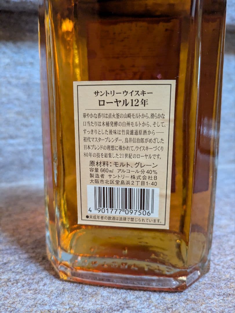 古酒サントリーウイスキーローヤル:クイーンサイズ、向獅子720ml、12年スリム