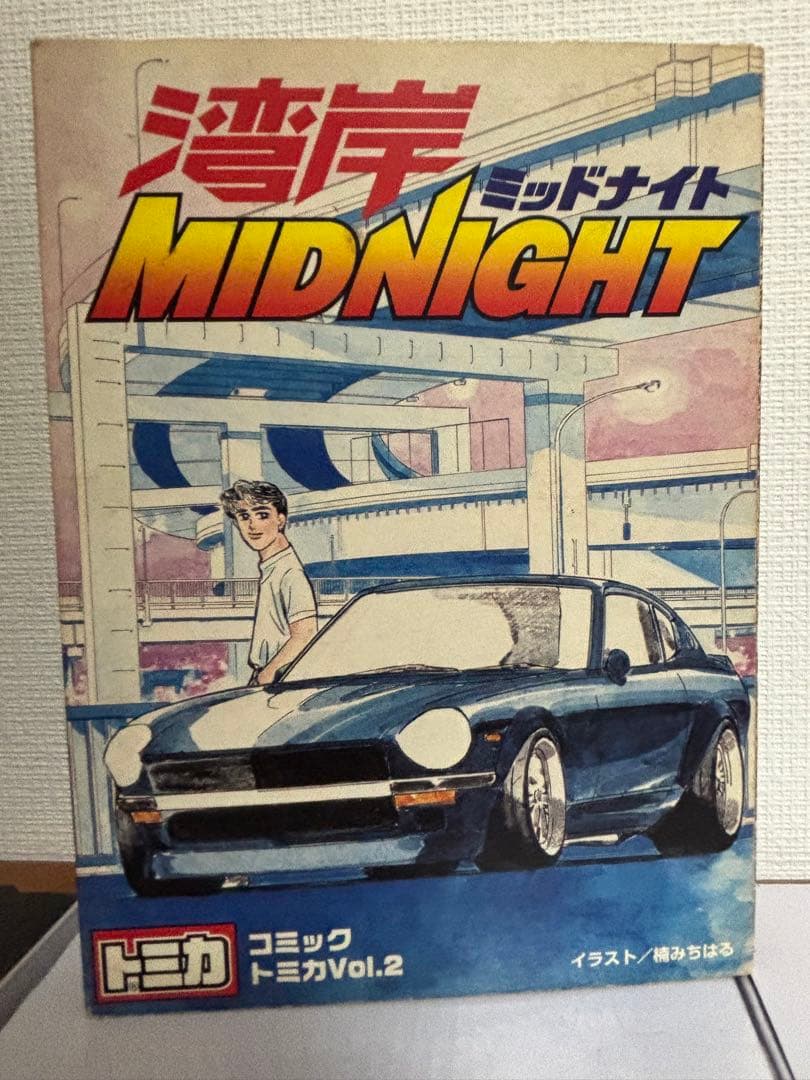 湾岸MIDNIGHTコミックトミカVol.2