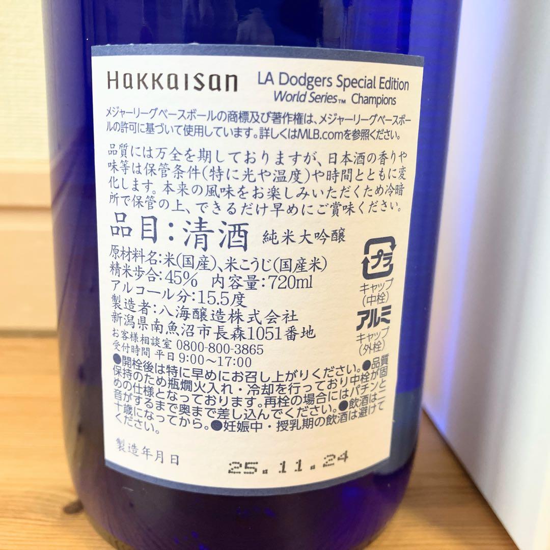 八海山 純米大吟醸 ワールドシリーズチャンピオン記念ボトル 3本セット　大谷翔平