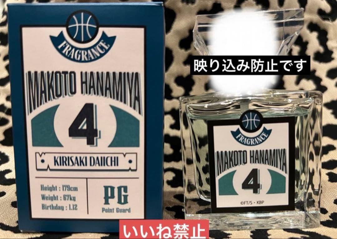 ぎ*︎様 【最終値下価格】黒子のバスケ 花宮真 香水