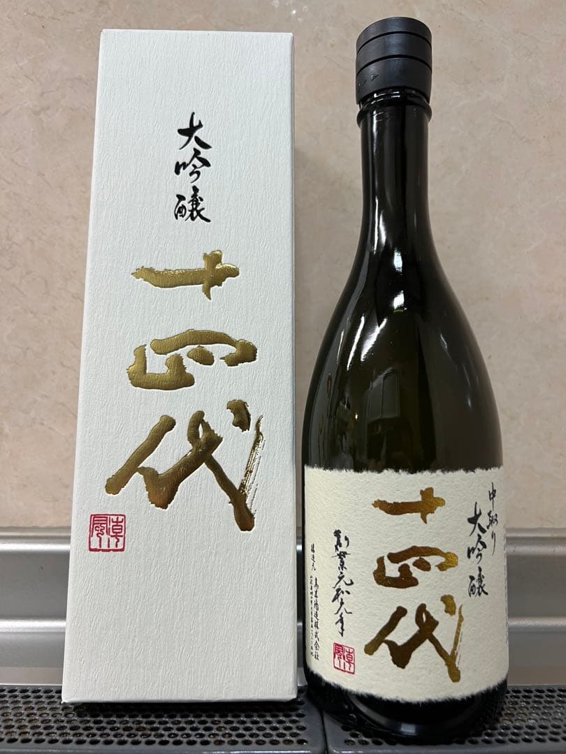 十四代　中取り大吟醸　2025年製造