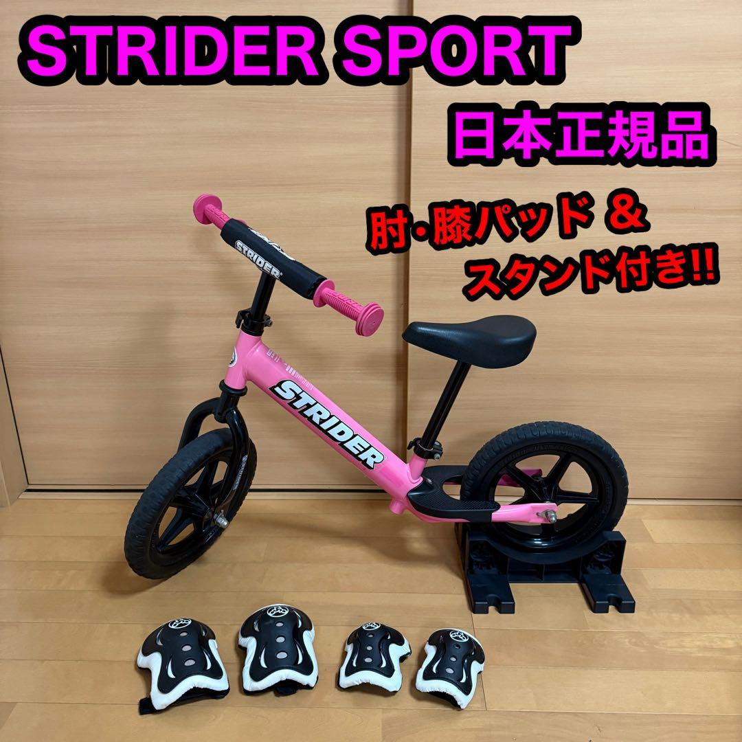 STRIDER SPORT ストライダー スポーツ 肘 膝パッド スタンド付き