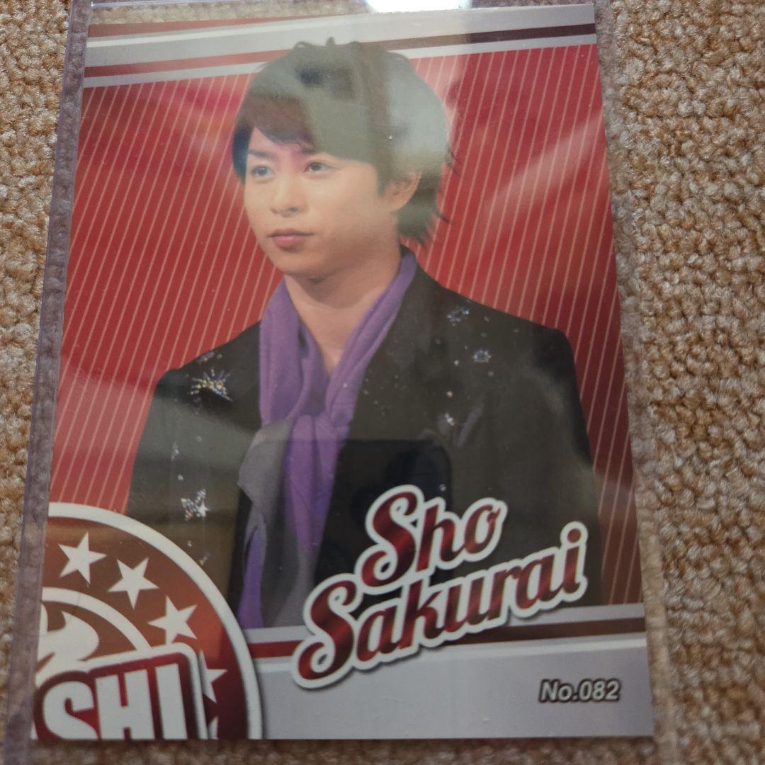 ✨️新品！A・RA・SHI！Sho Sakurai と全員写真セット数枚嵐カード