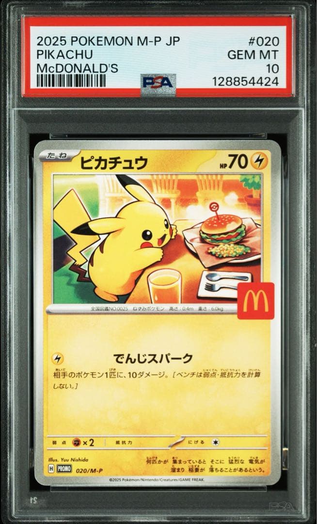【psa10】ピカチュウ 2025マクドナルド プロモ