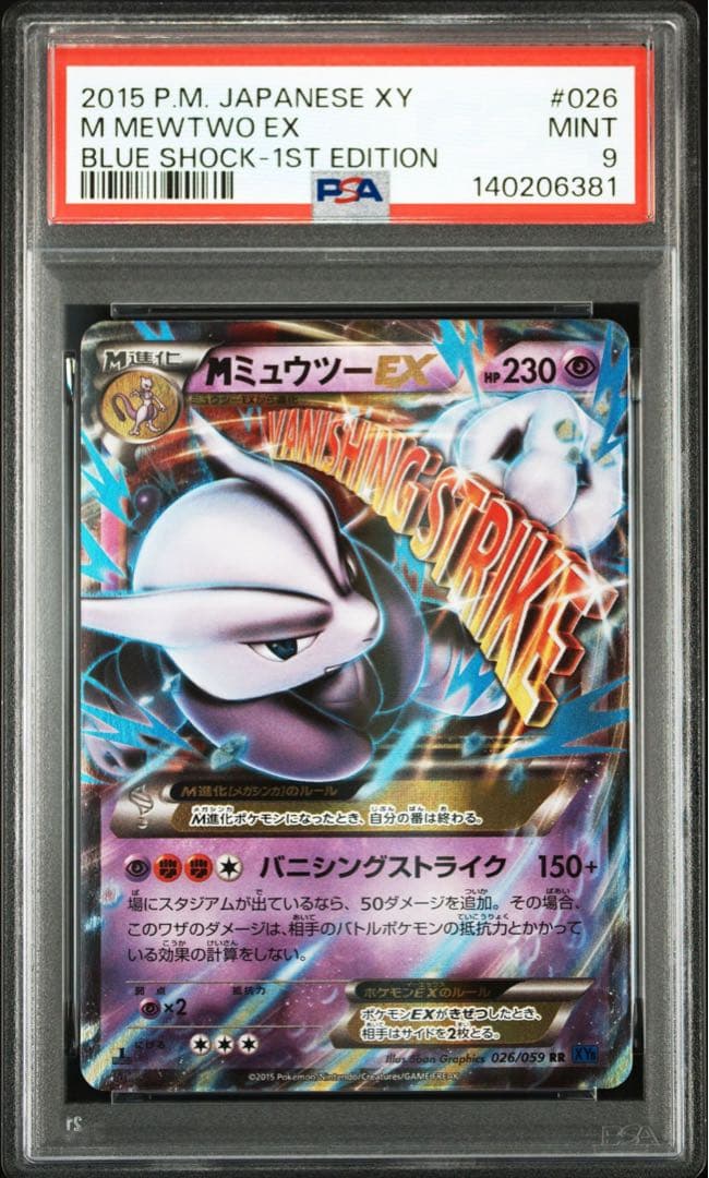 【連番】PSA8 MミュウツーY/PSA9 Mミュウツー X【1ED】