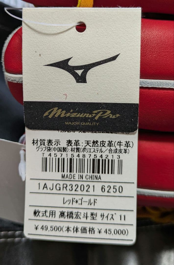 ミズノプロ　スピードレボ　1AJGR32021　軟式用　投手用　高橋宏斗型　限定