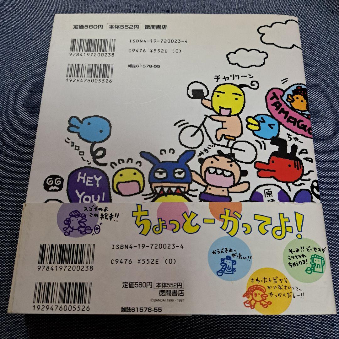 たまごっちボン たまごっち研究レポート 当時物 平成レトロ