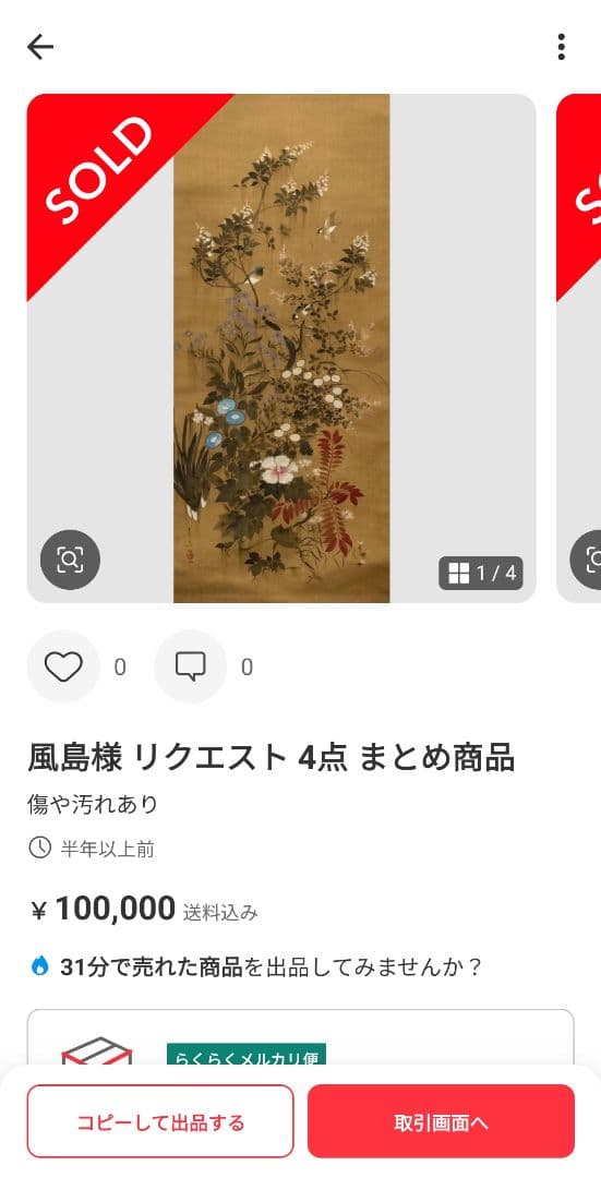 鈴木其一 　花鳥画　葵紋表装　琳派　酒井抱一弟子