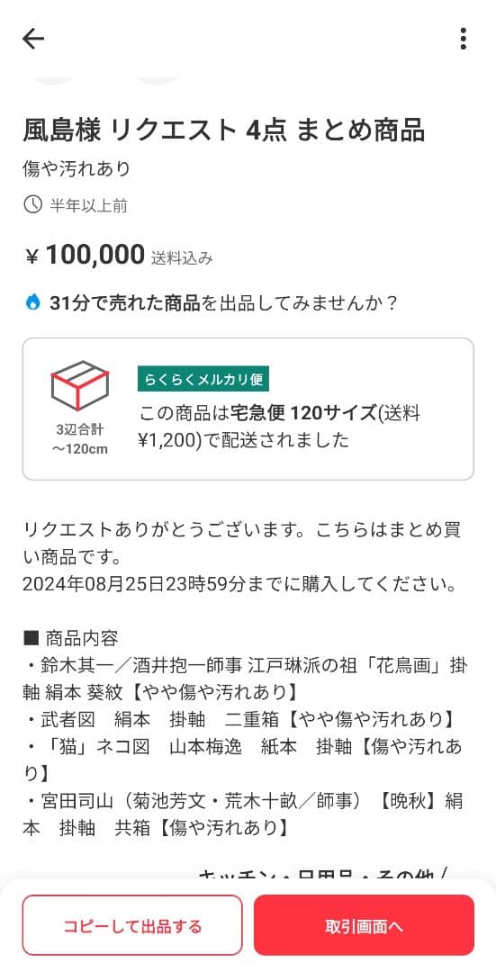 鈴木其一 　花鳥画　葵紋表装　琳派　酒井抱一弟子