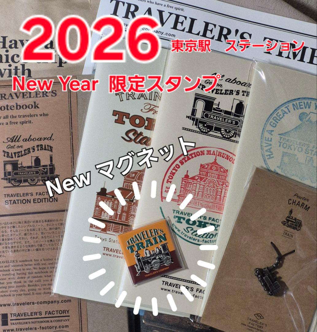 トラベラーズノート東京駅限定 2026 Newマグネット 新春スタンプ