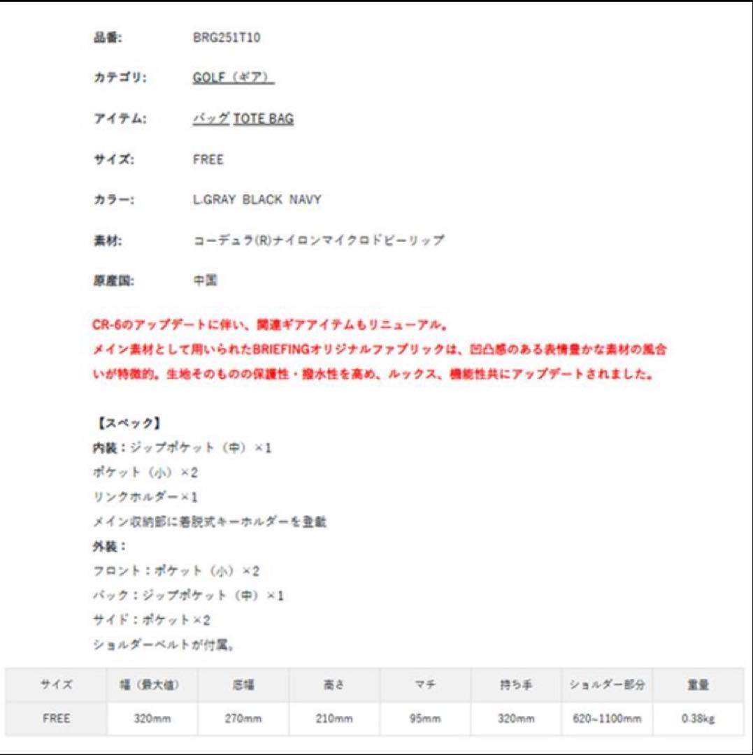 ブリーフィングゴルフ　TOTOバック黒