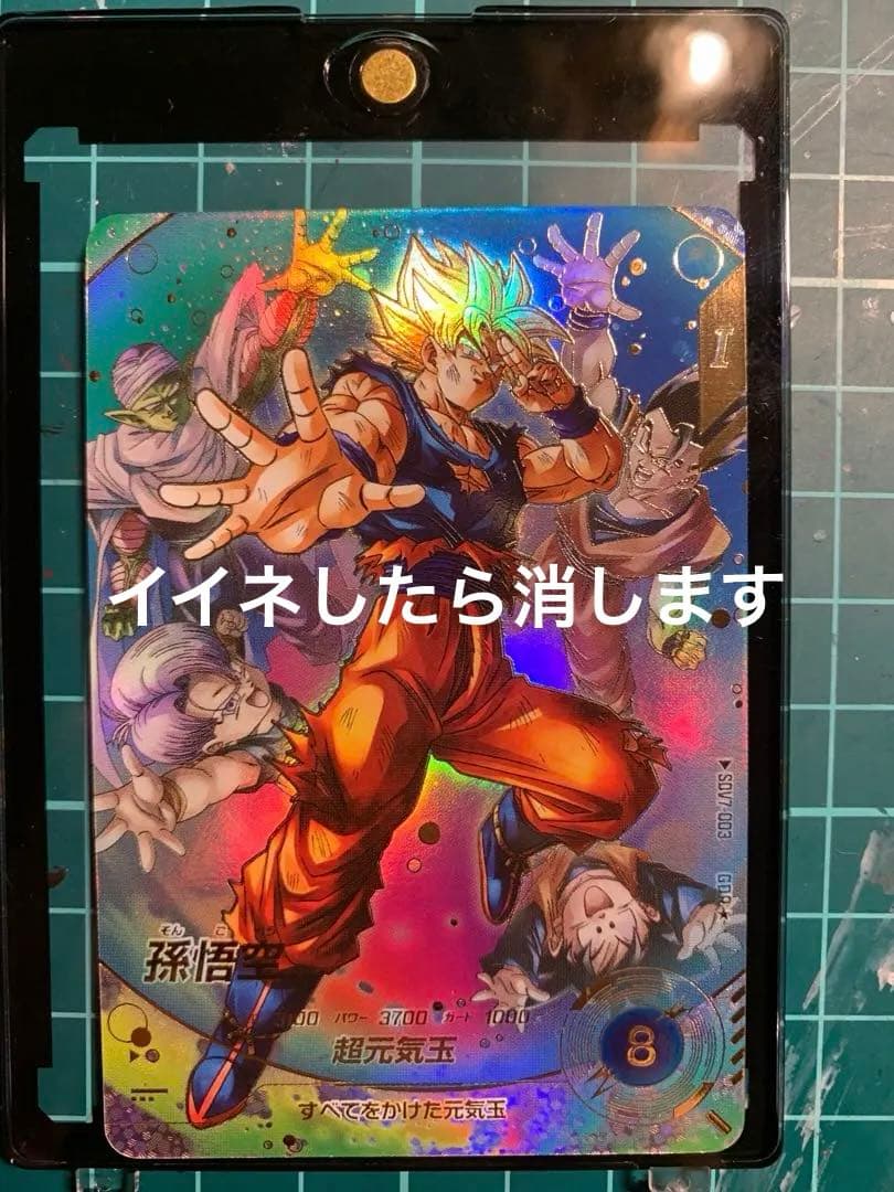 10赤字大特価　ドラゴンボールスーパーダイバーズ 7弾　GDR 孫悟空　パラレル