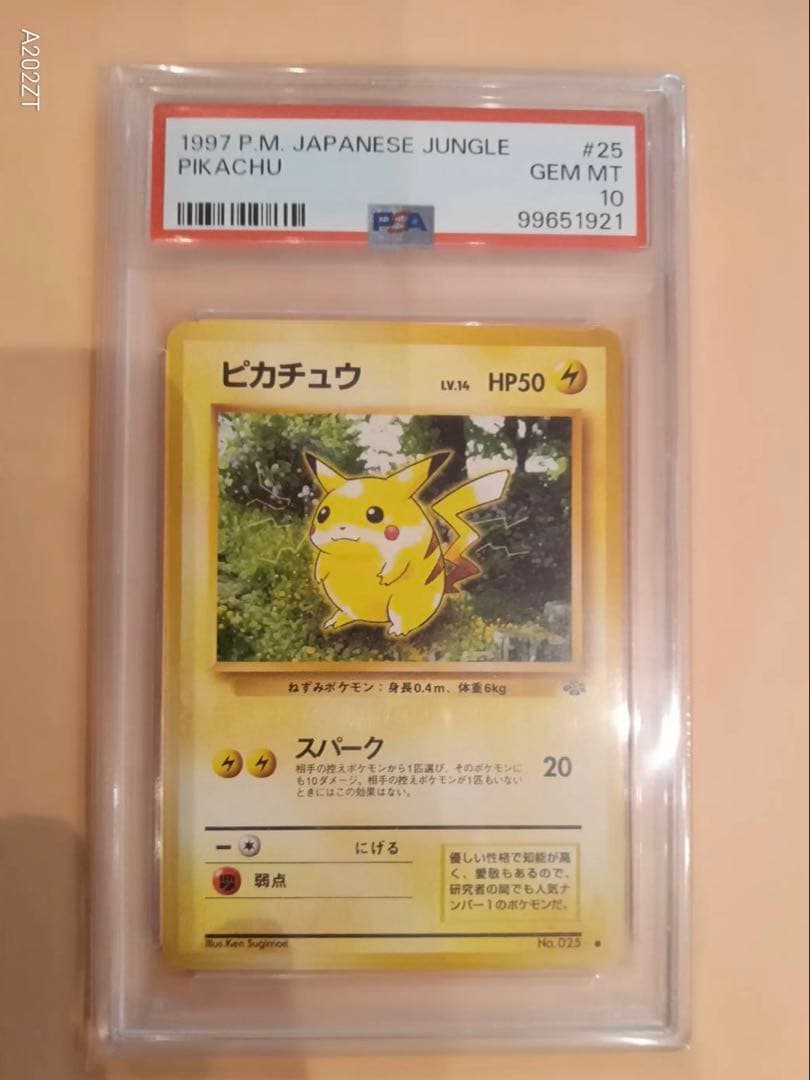 ピカチュウ　旧裏　 #125 PSA 10 日本版ジャングル