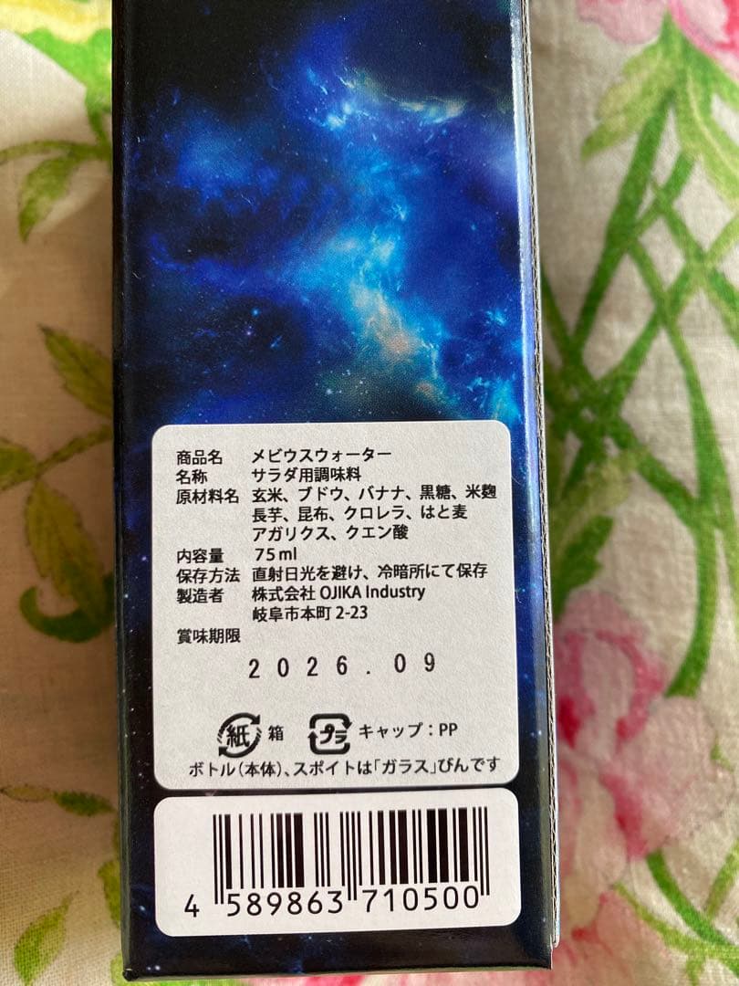 本日入荷✨正規代理店より購入　新品未開封　メビウスウォーター正規品3個
