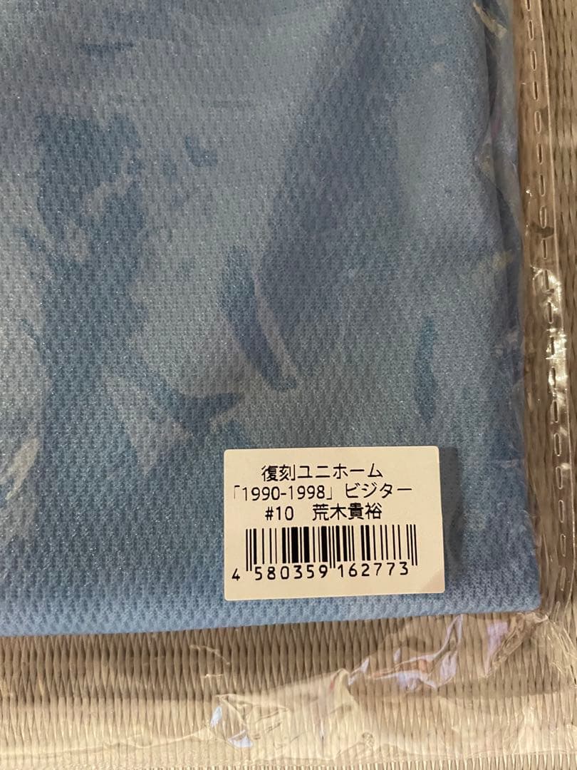 【新品未使用】荒木貴裕　ヤクルトスワローズ　復刻