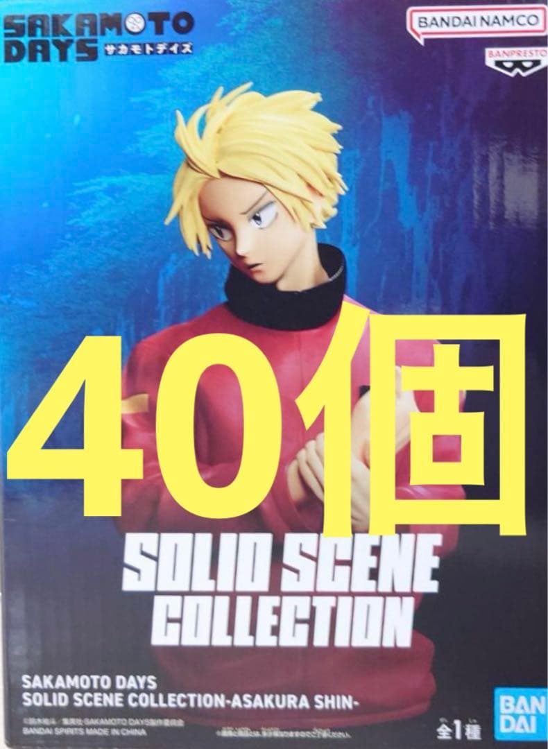 サカモトデイズ SOLID SCENE COLLECTION 朝倉シン　40個