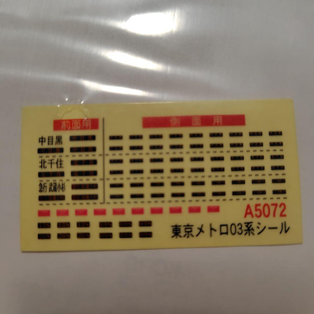 東京メトロ 03系 ８両セット マイクロエース