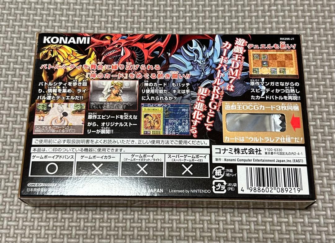 遊戯王　GBA　絶版　DM7 決闘都市伝説　通常版　未開封