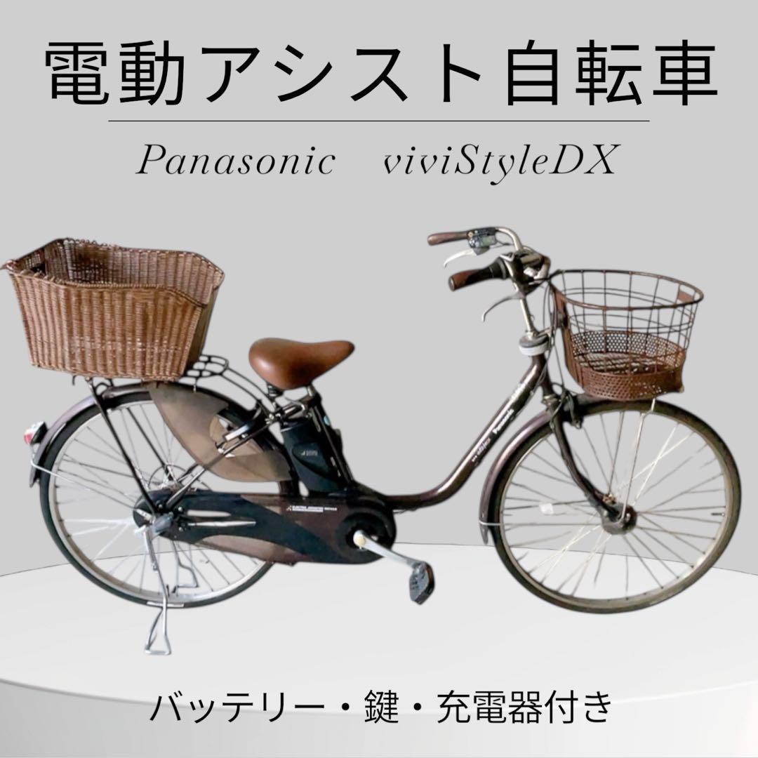 【引取限定】パナソニック　ビビスタイルDX 26インチ　茶色　電動アシスト自転車