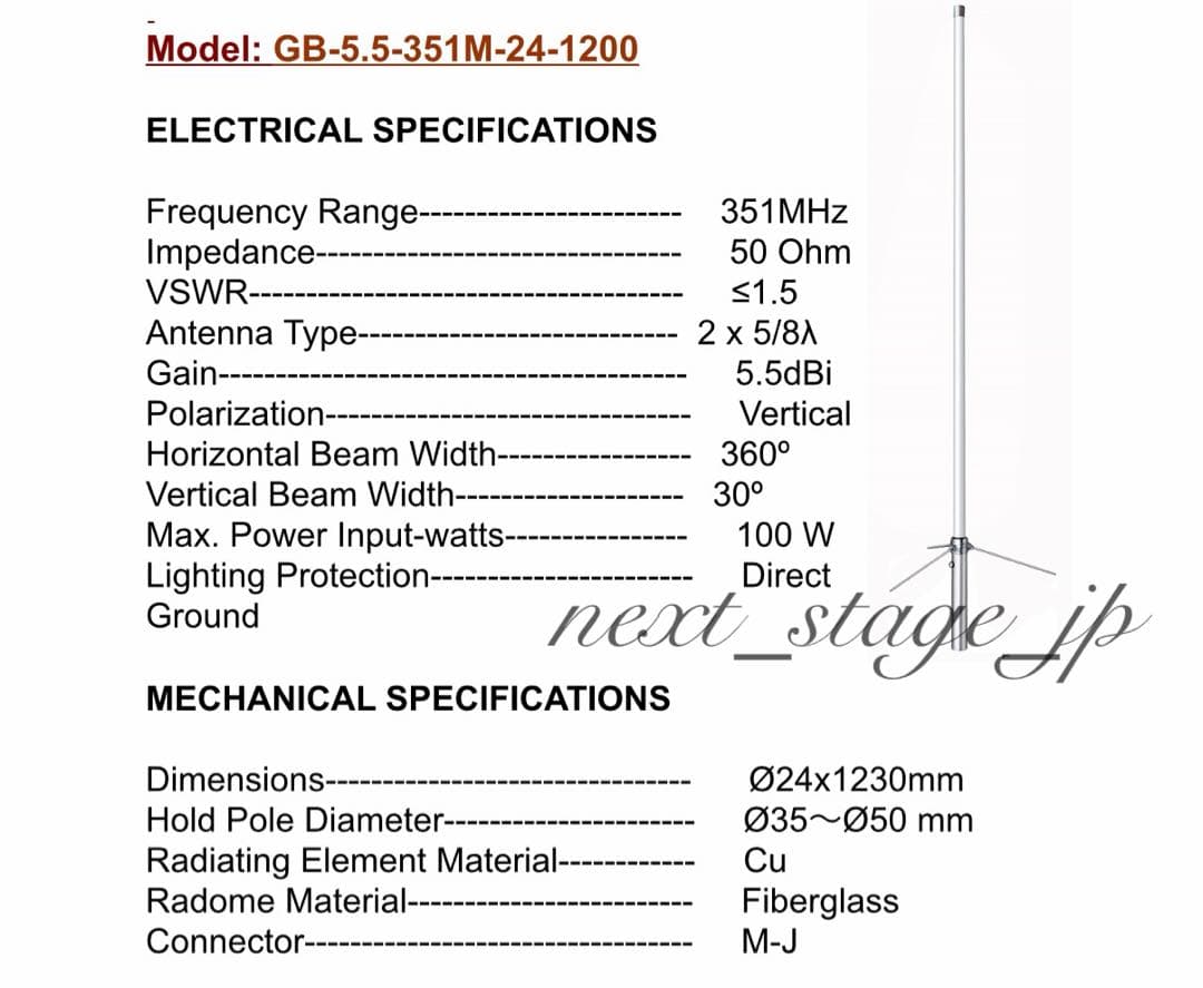 【120cm】351MHz デジタル簡易無線 アンテナ（基地局用）
