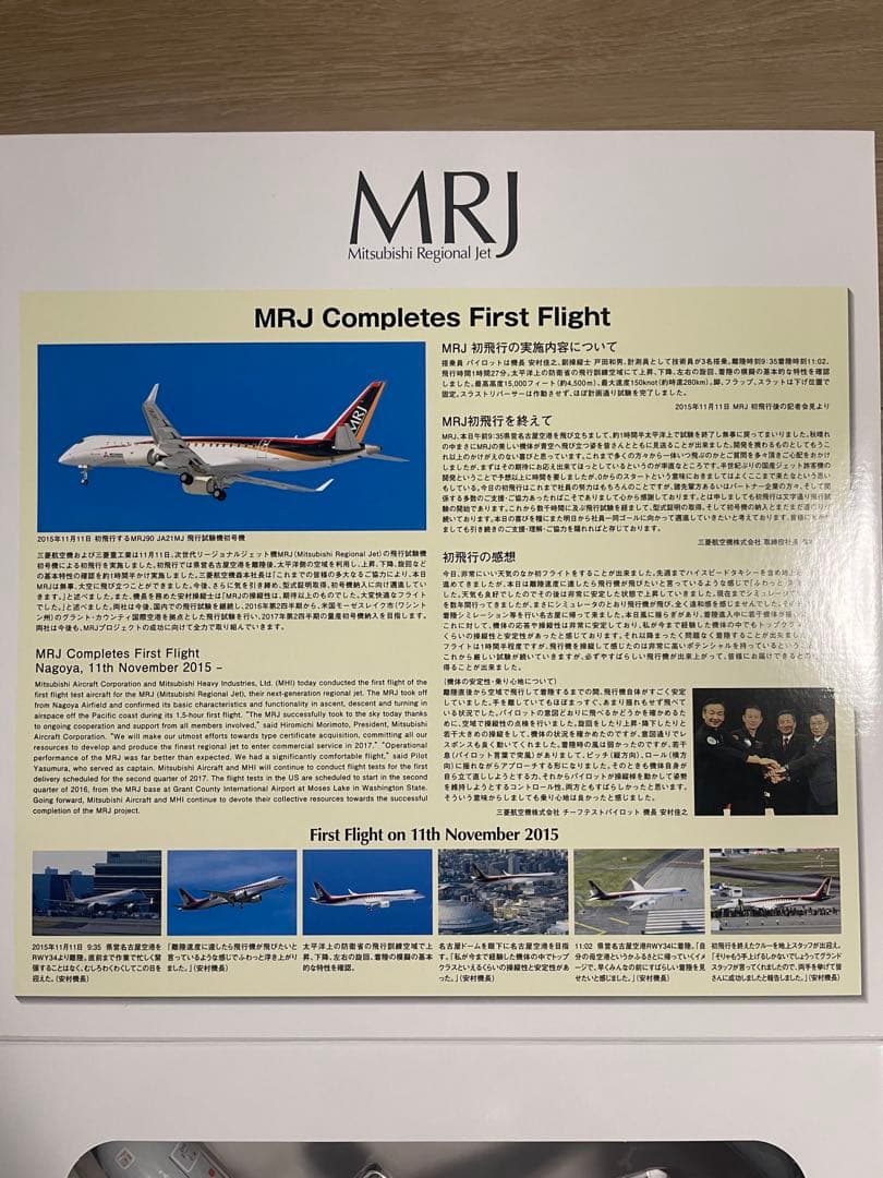 1/100 MRJ90 三菱航空機 飛行試験機初号機 MR11009 初飛行記念