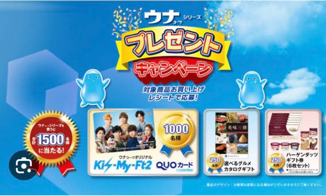 非売品 ウナコーワ×Kis-My-Ft2 救急箱＆使用済クオカ 限定品