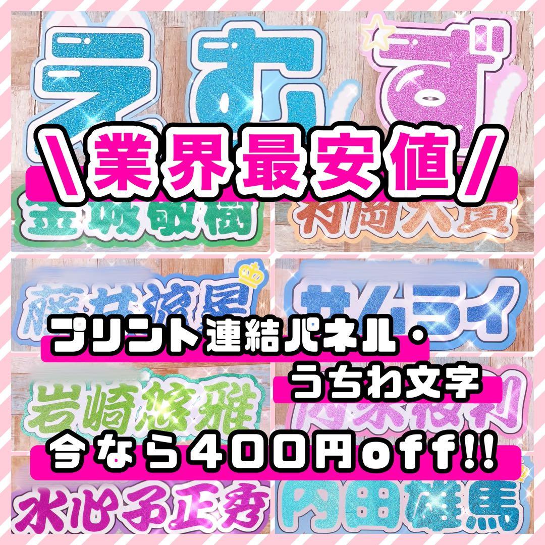 グリッター風 連結うちわ文字 文字パネル うちわ文字 ネームボード オーダー