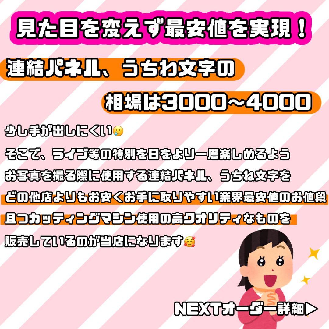 グリッター風 連結うちわ文字 文字パネル うちわ文字 ネームボード オーダー