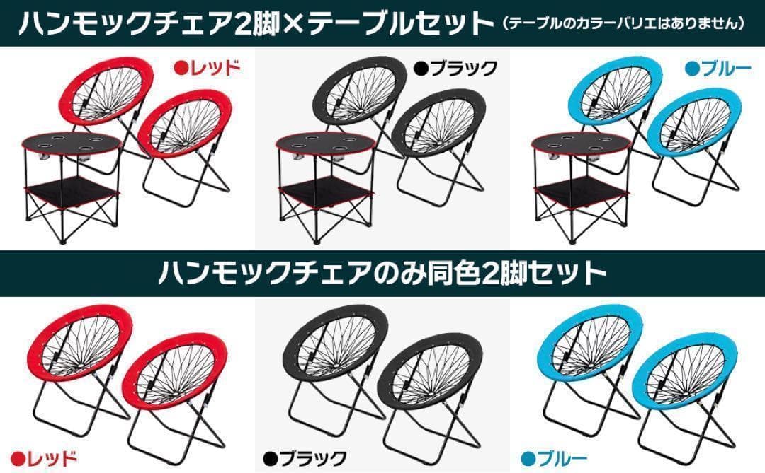 ハンモックチェア 2脚セット ブラック 無重力感 アウトドア チェア 2080