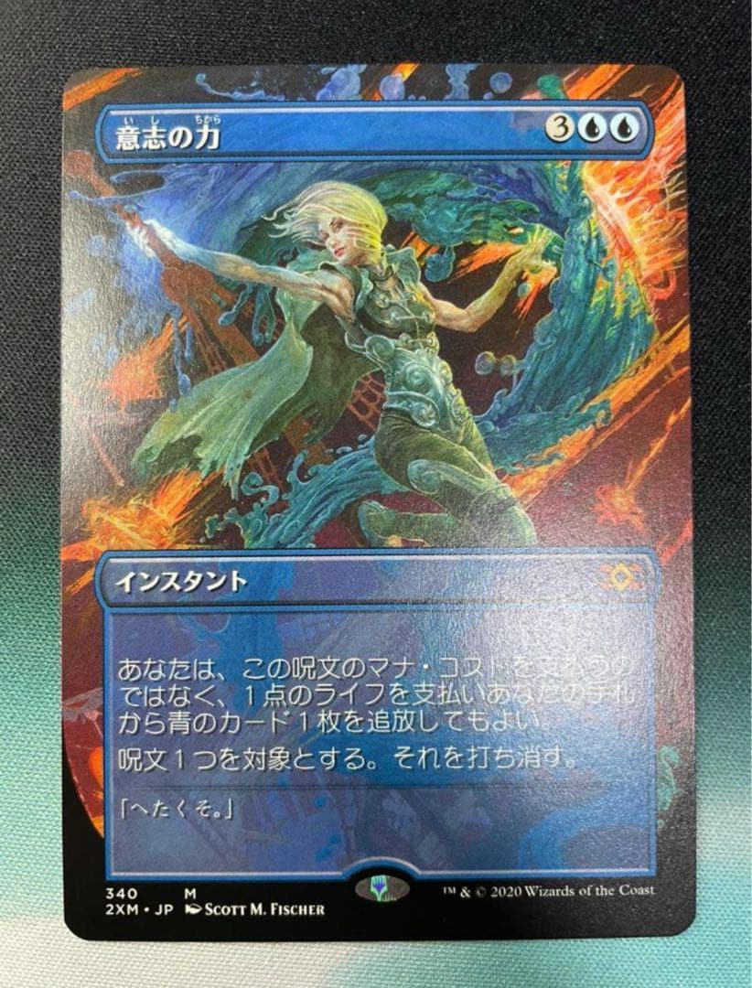 意志の力 Force of Will ボーダーレス 日本語 2XM